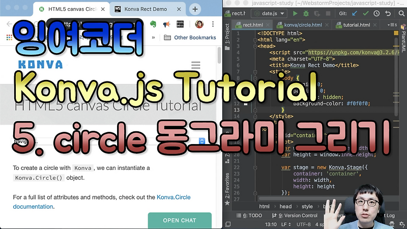 Konva.js Tutorial 5. Circle 동그라미 그리기