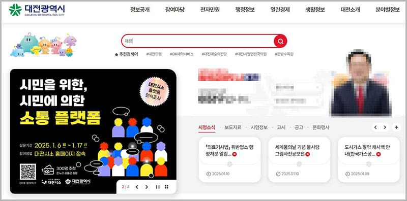 대전광역시청 홈페이지 여권 발급, 민원실 안내 (www.daejeon.go.kr)