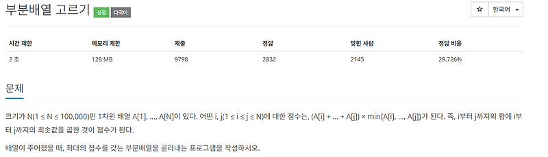 백준 2104 c++ "부분배열 고르기" -PlusUltraCode-