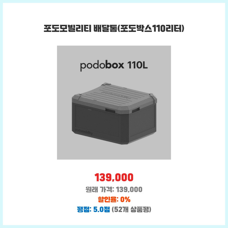 신상 업데이트 포도모빌리티 배달통 바로 적용되는 혜택