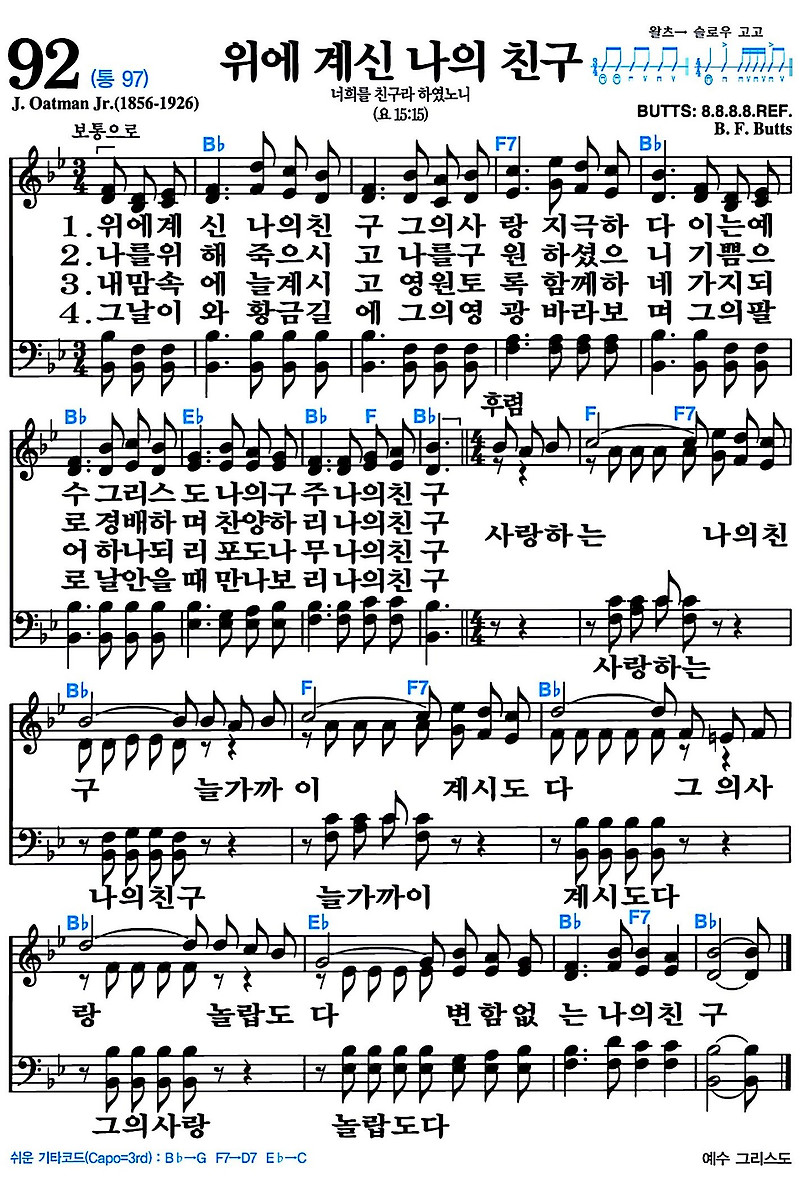 [찬송가 92장] 위에 계신 나의 친구 #가사/악보/NWC/MP3 다운로드