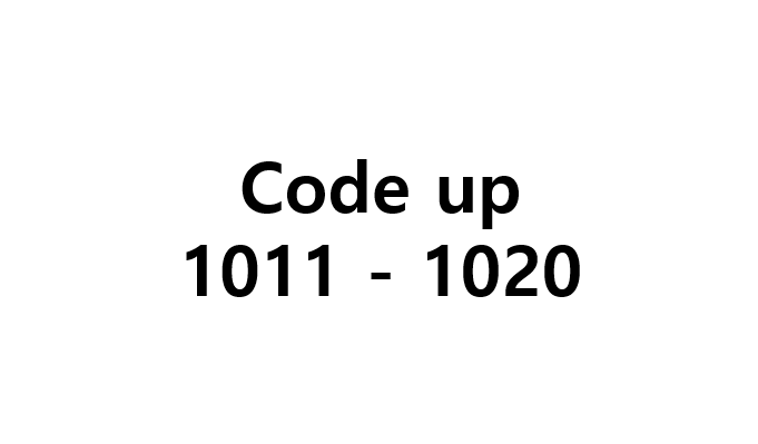 [코드업(code up)] 기초예제 1011 ~ 1020 c언어 풀이 및 답 코드 :: 초코찜빵의 study note
