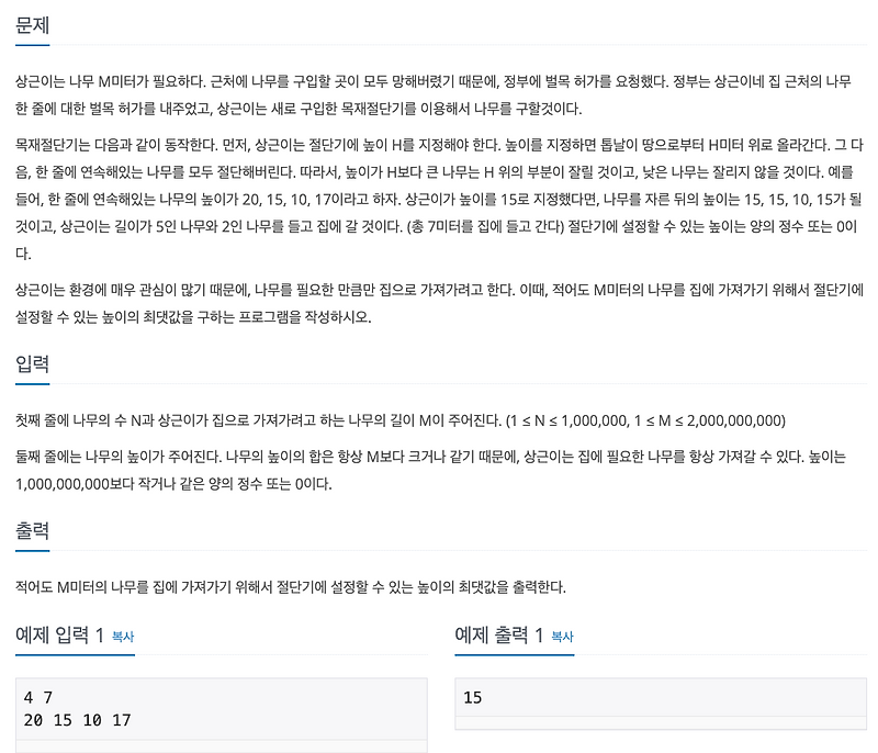 [백준] 2805 나무자르기 java :: SnowMate님의 블로그