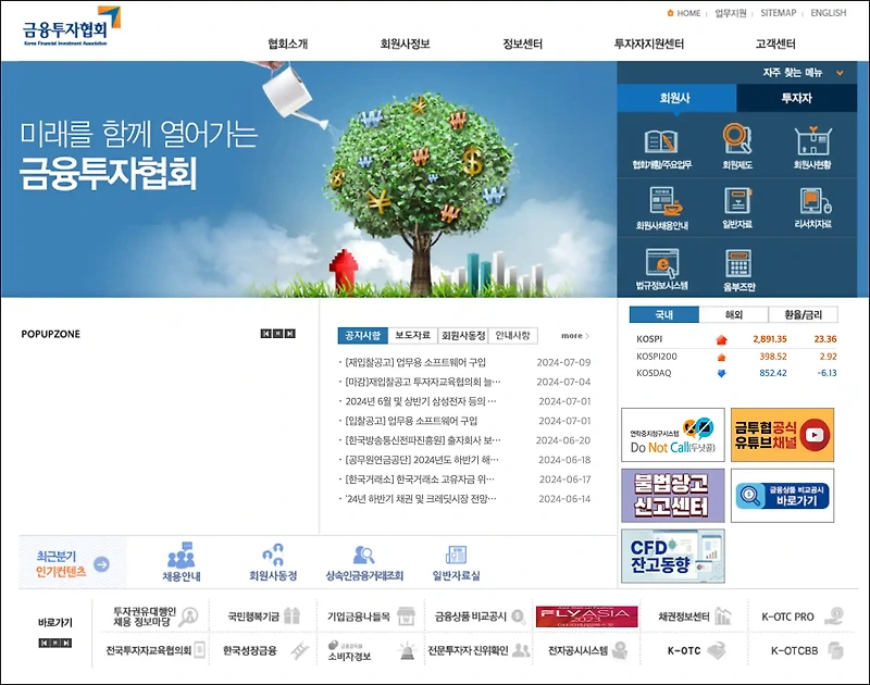 금융투자협회 (www.kofia.or.kr)