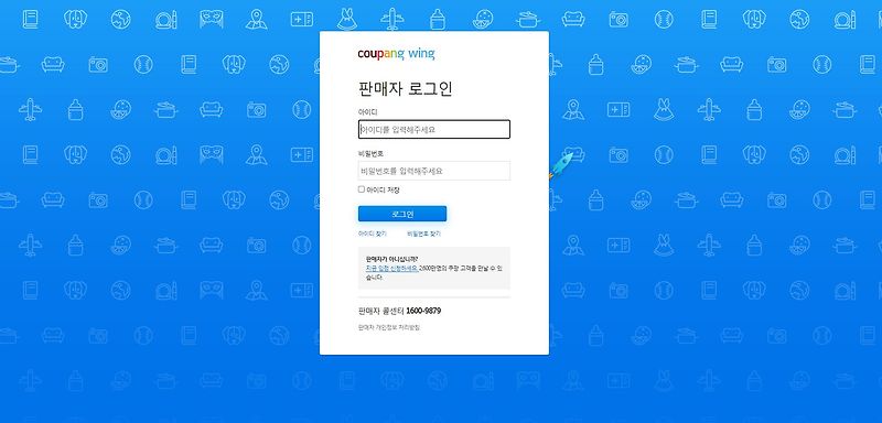 쿠팡 Wing 판매자 로그인 페이지 (www.wing.coupang.com)