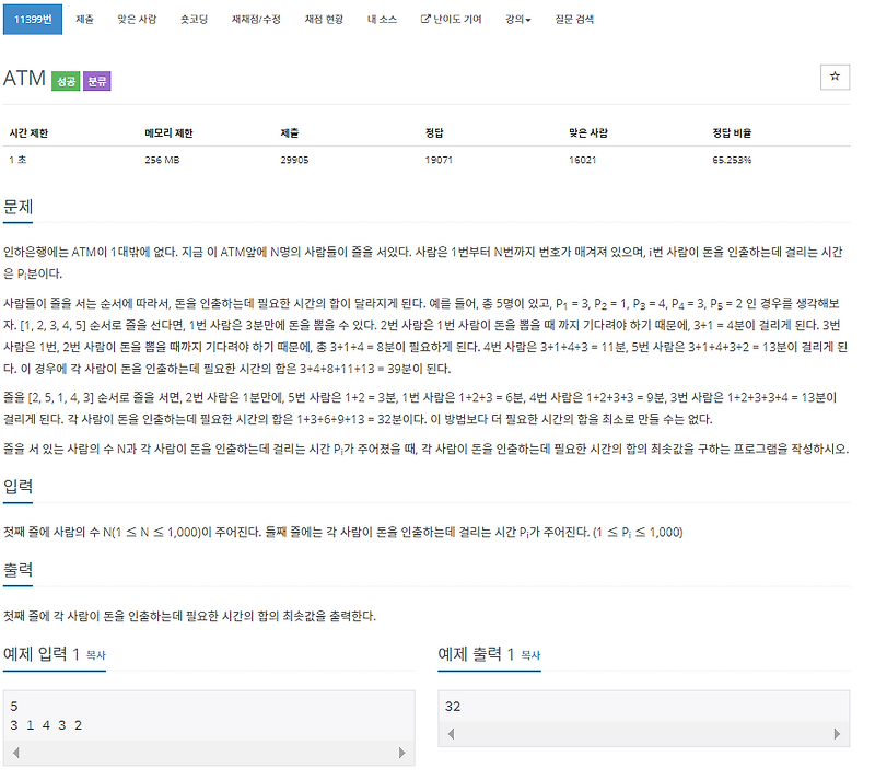 Greedy Algorithm - [백준 문제 : 11399] ATM 풀이 :: 개발자 국진맨