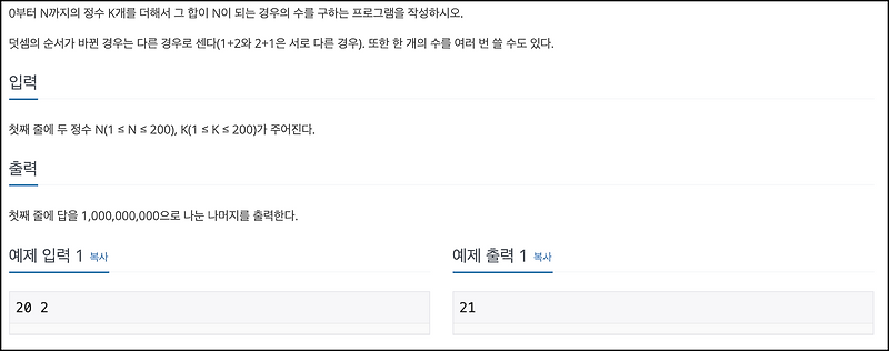 [백준 2225 : JAVA] 합분해 / DP