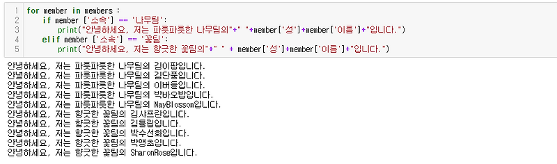 즐거운 파이썬 세상 코드스테이츠 데이터 기초반파이썬 입문과제2 2basic