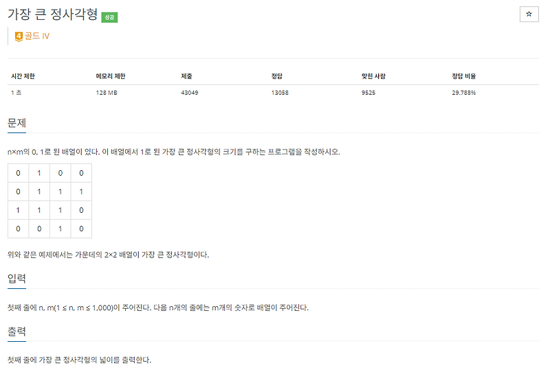 BOJ_1915 : 가장 큰 정사각형