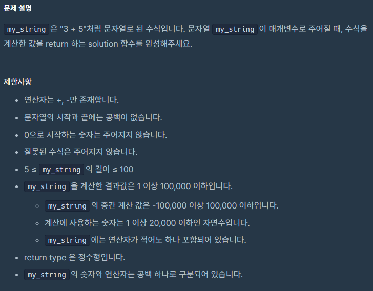[프로그래머스 입문_java] 문자열 계산하기 :: 아무것도 모르는 subray