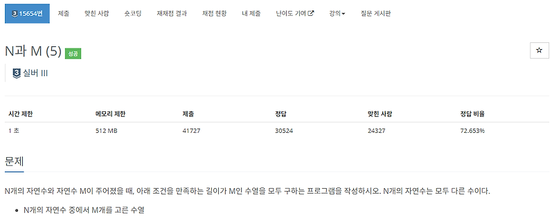 [JAVA]BOJ 15654, N과 M (5)