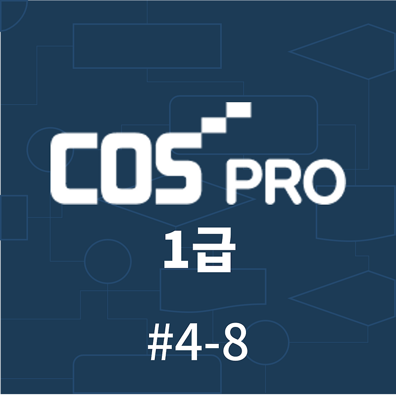 [COS PRO 1급 #4-8] n번째로 작은 수 구하기