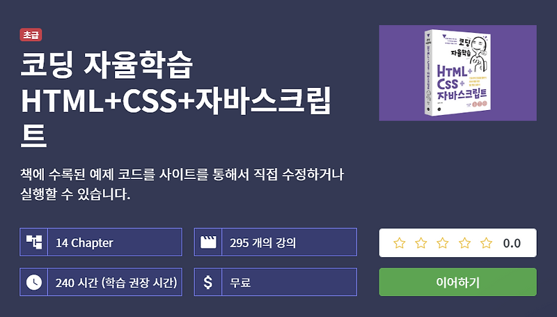 [ HTML + CSS + 자바스크립트] 6.2
