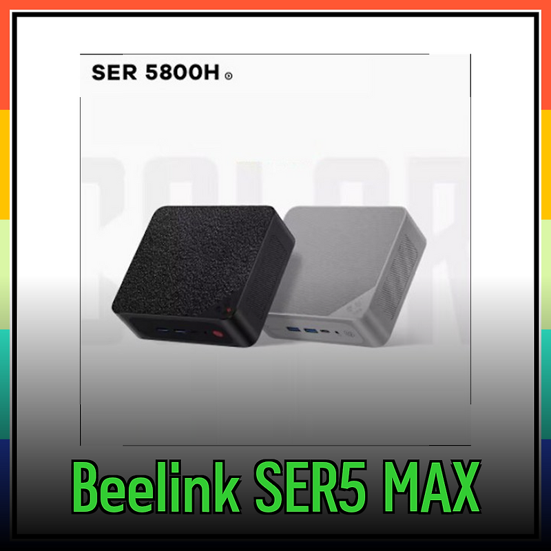Beelink SER5 MAX 시리즈 미니 PC: 성능과 휴대성을 모두 잡다! 최고의 선택은 무엇일까요?