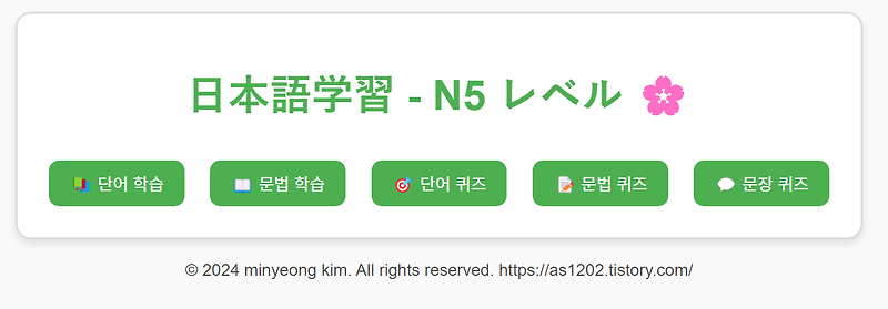 JLPT N5v1.0 업그레이드