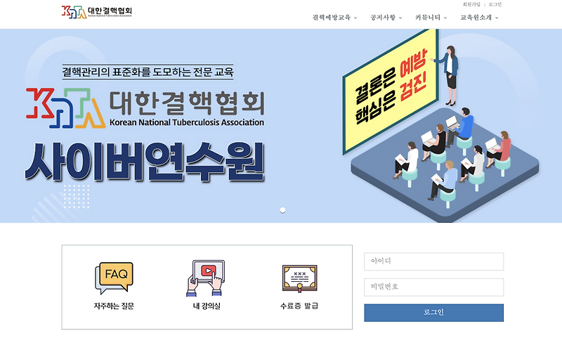 대한결핵협회 결핵예방교육 사이버연수원 (w1.eduknta.or.kr)