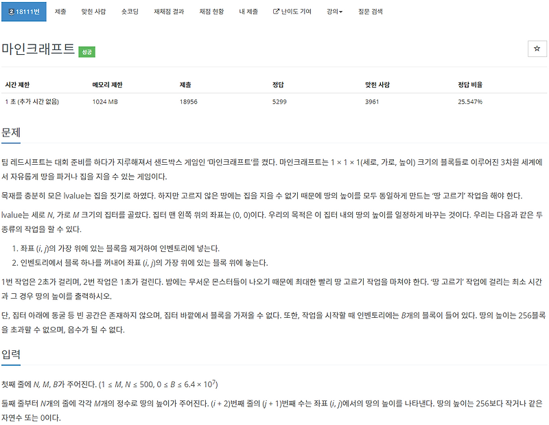 [백준/BOJ] 18111번 : 마인크래프트 (JAVA / 자바) :: 코딩하는 코알못