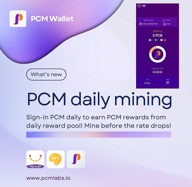 파이코인 PCM 지갑 설치, 생성 방법 및 파이체인몰 PCM 토큰 채굴방법