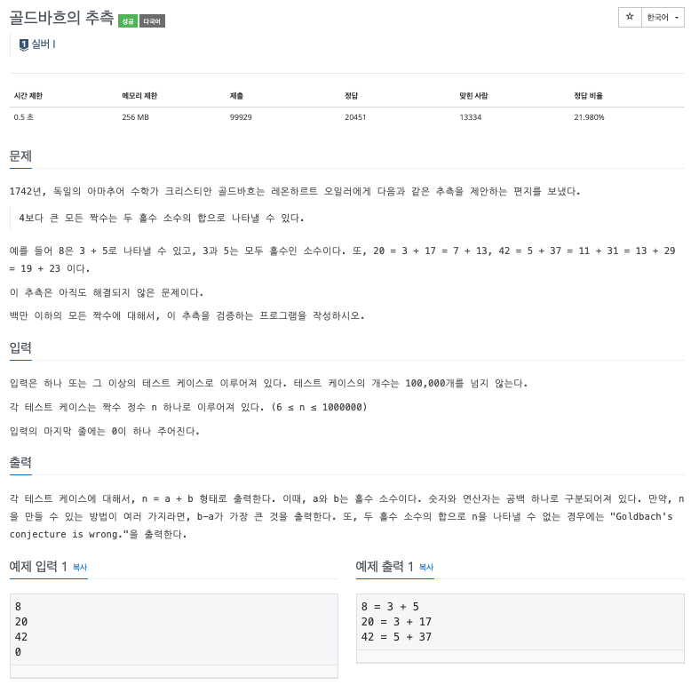 [BOJ/6588/C++] 골드바흐의 추측