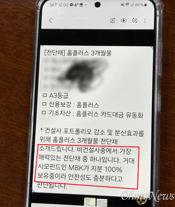 홈플러스의 전자단기사채 (ABSTB) 4000억원 구매한 개인투자자들이 금융채권이 아니라 '상거래 채권'으로 분류하라고 요구.사포펀드 MBK (김병주) 가 사재출연한 사례가 ...