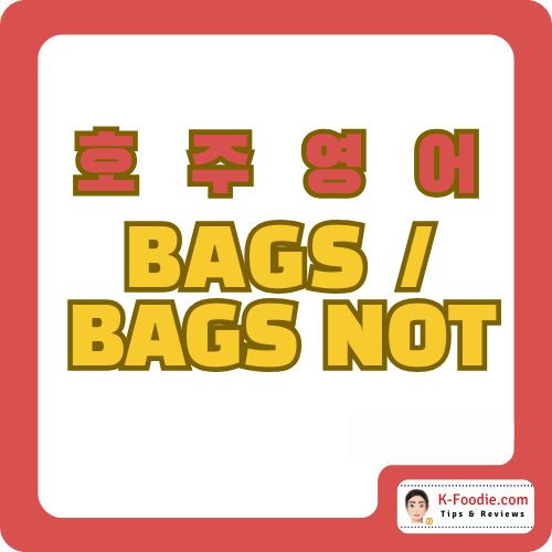 호주 영어 표현: 호주 사람들이 자주 쓰는 BAGS 완벽 정복하기