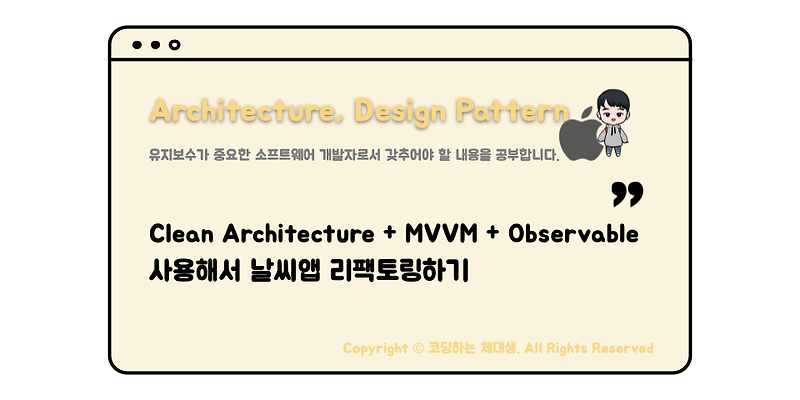 [iOS] Clean Architecture + MVVM + Observable 사용해서 날씨앱 리팩토링하기