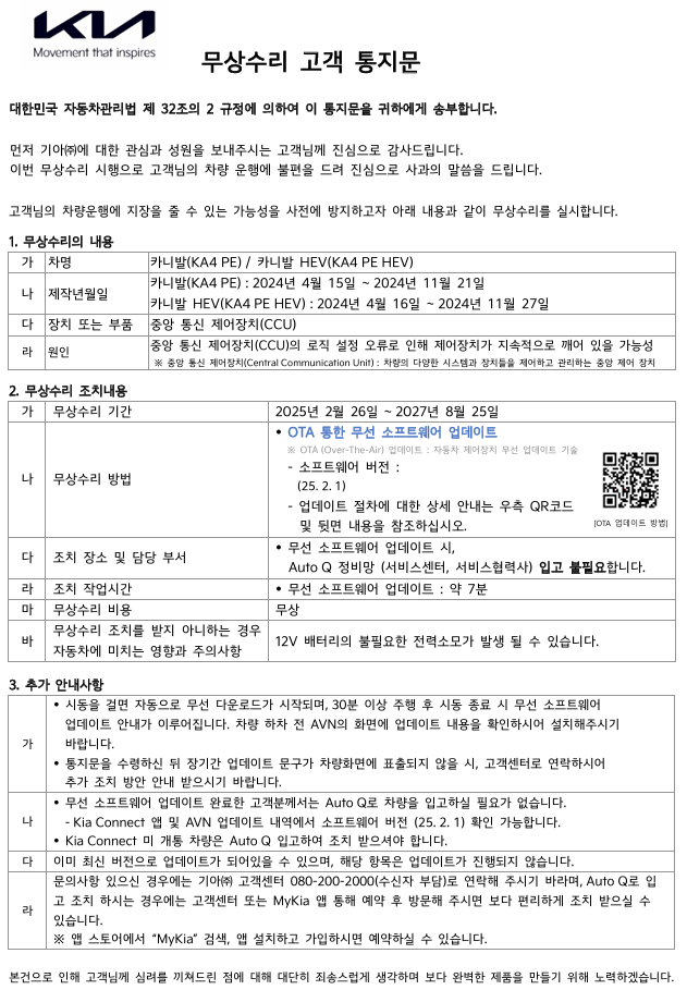 카니발 KA4 PE HEV 중앙 통신 제어장치(CCU) 관련 무상수리