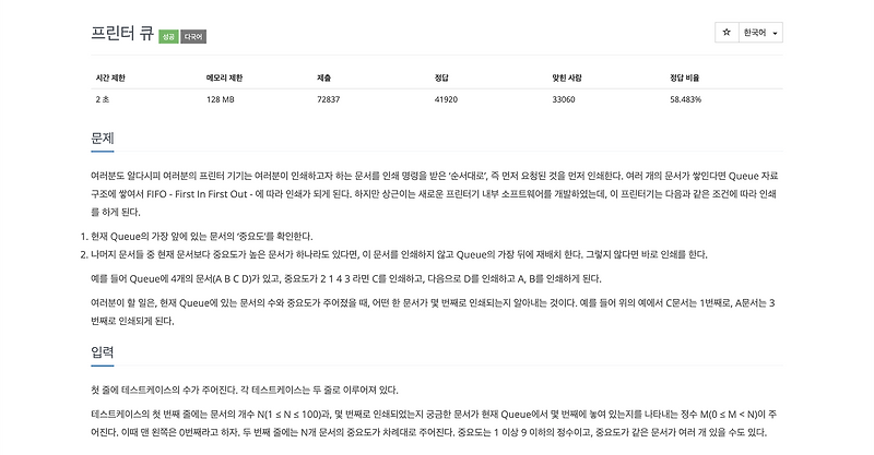 [Java] baekjoon_1966 : 프린터 큐