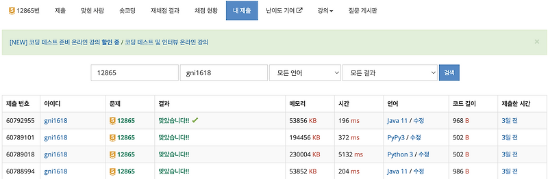 [Java+Python]12865번, 평범한 배낭