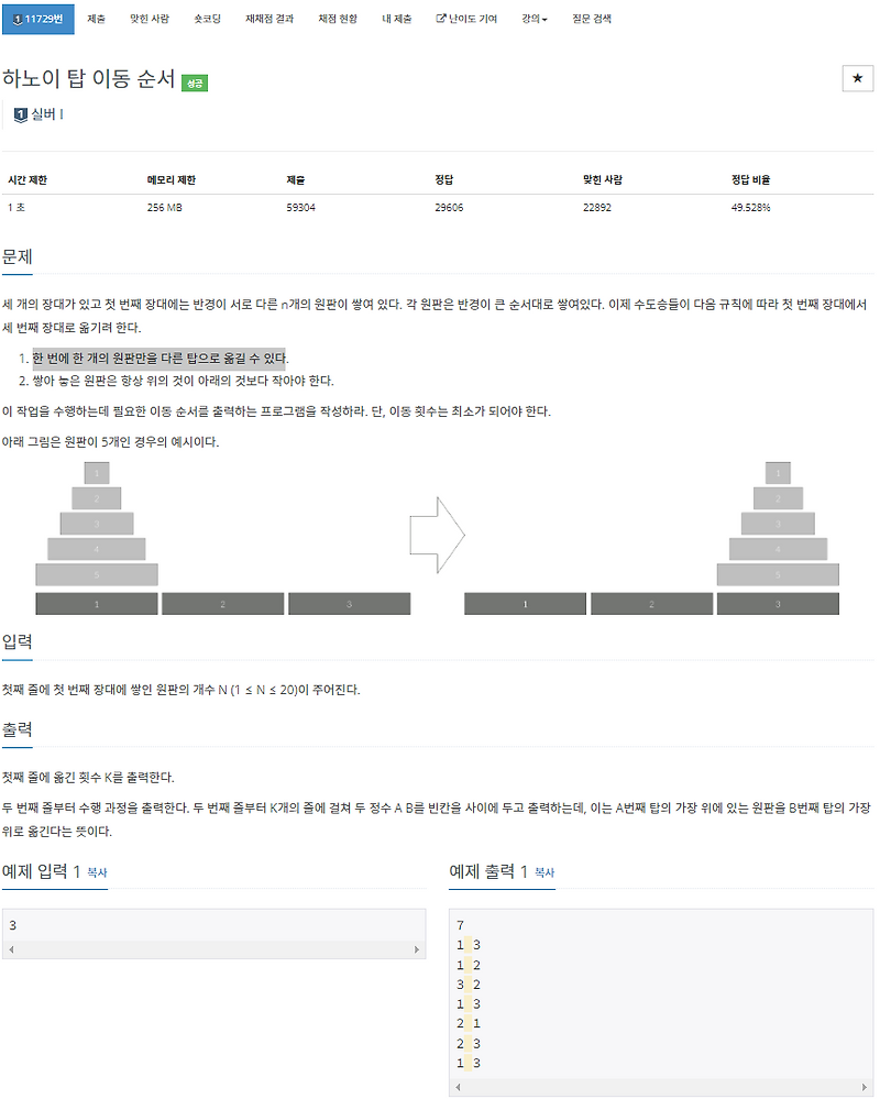 [Baekjoon] 11729번 : 하노이 탑 이동 순서 (Python, 재귀)