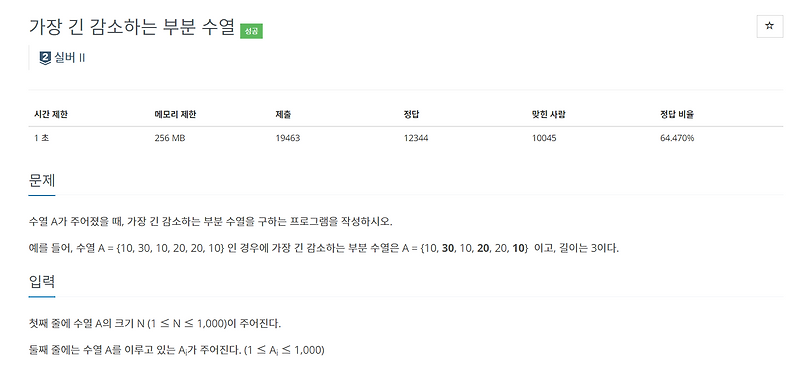 백준 JAVA 11722번 가장 긴 감소하는 부분 수열