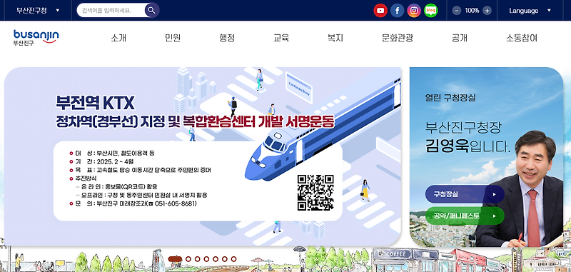 부산 진구청 홈페이지 바로가기 (https://www.busanjin.go.kr)