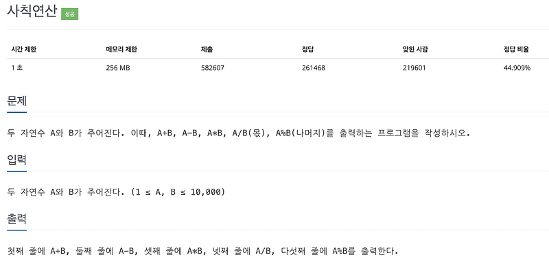 BaekJoon 알고리즘 - 10869번 : 사칙 연산 — duolc DevLog