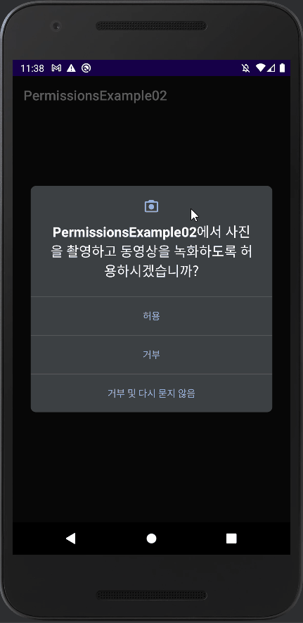 Android Kotlin Permission - registerForActivityResult