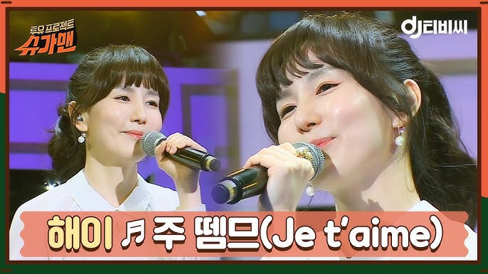 [가요] 해이(Hey) - Je t'aime (가사/노래 듣기)