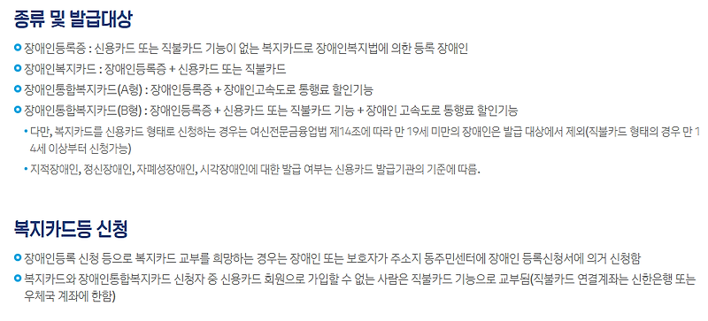 장애인 복지카드 혜택부터 신청까지