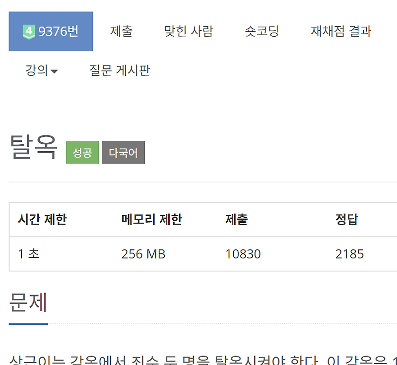 BOJ P4 9376 탈옥 JAVA