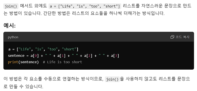 Python파이썬 리스트를 문자열로 만드는 법join 함수