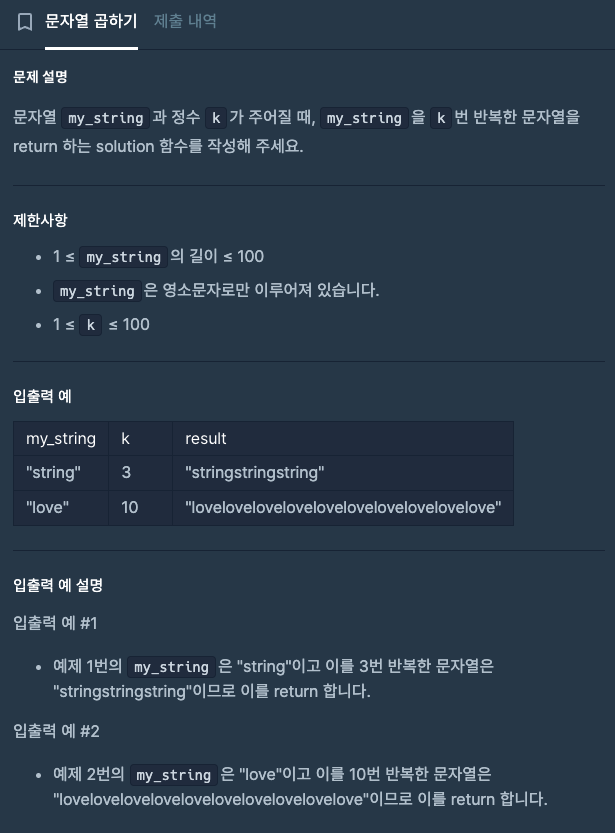 [프로그래머스/JAVA] 문자열 곱하기 — Geine Dev