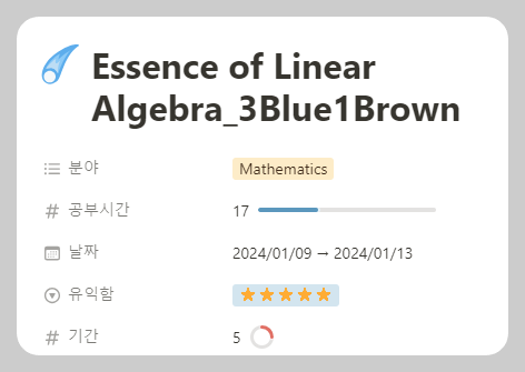 Review >> Essence of Linear Algebra_3Blue1Brown :: 툴툴거리지 말고 툴쓰기