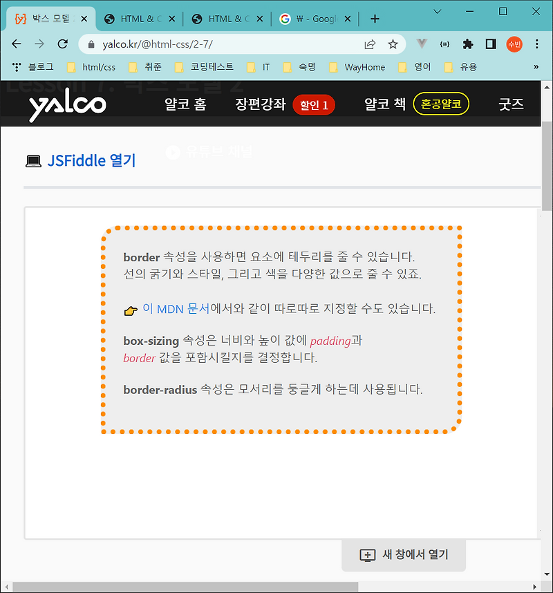 [CSS] 박스 모델 (2) - border, box-sizing, border-radius :: JudithHopps