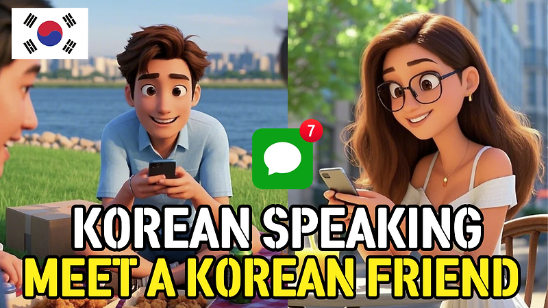 Korean Speaking PracticeㅣKorean Podcastㅣ한국어 말하기 연습