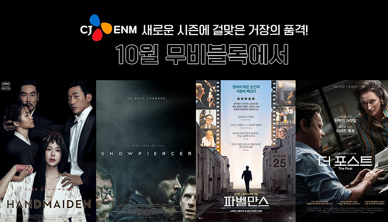 CJENM 시즌 2 상영관 "거장의 품격" 대공개🍿 — LOVESOME♥