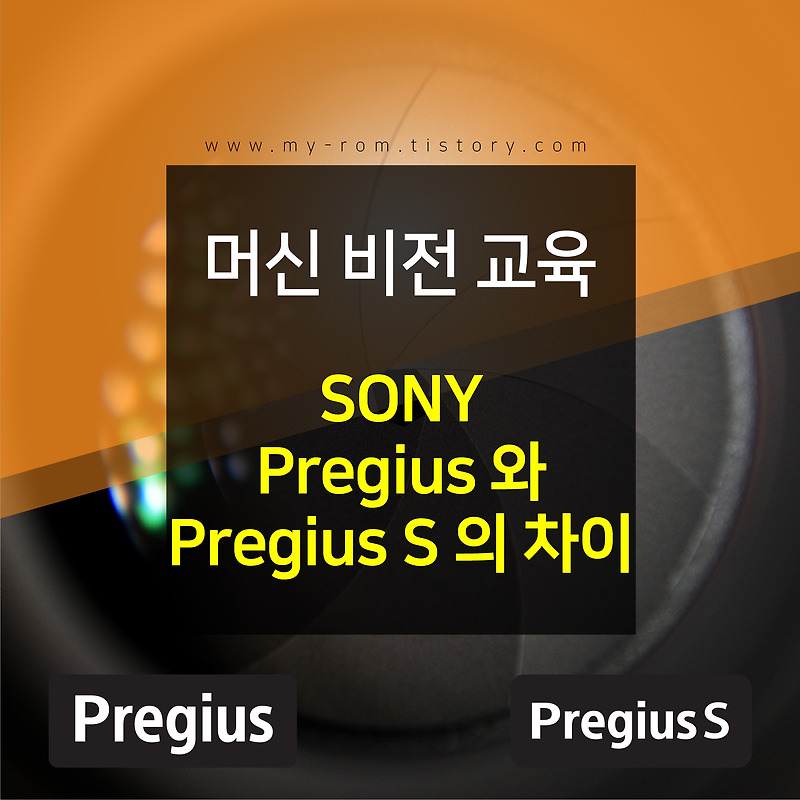 SONY 이미지센서 #2 SONY Pregius 와 Pregius S의 차이에 대해 이야기 하겠습니다.