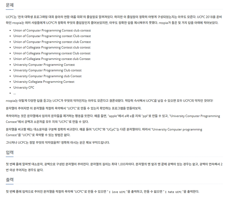 (백준,15904,자바[java]) UCPC는 무엇의 약자일까?