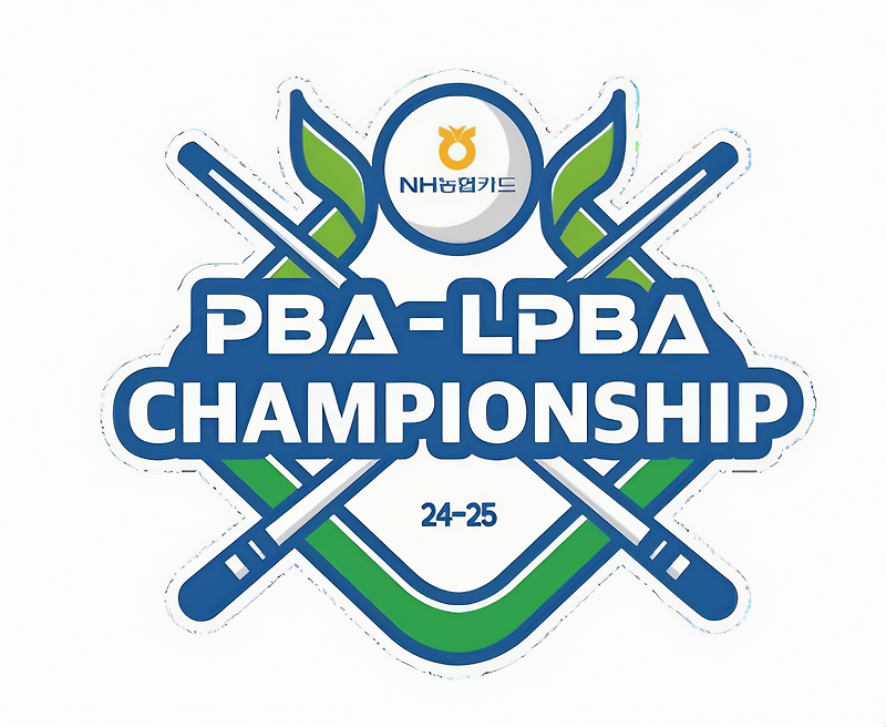 NH농협카드 PBA-LPBA 챔피언십 24-25: 고양 킨텍스에서 펼쳐진 당구 강호들의 대결 🎱