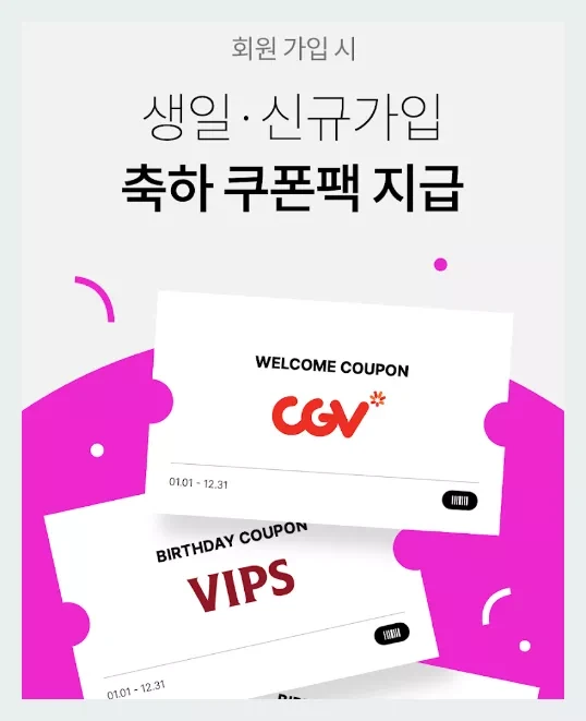 CJ ONE 생일쿠폰 최대한 활용하는 꿀팁!