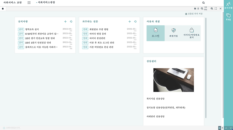 사회서비스포탈 EDU (eceu.ssis.go.kr)