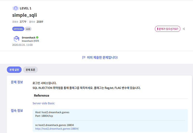 [WEB][Dreamhack] simple_sqli