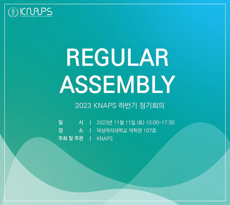 KNAPS 2023 하반기 정기회의(Regular Assembly) & 23-24 17기 임원직 모집 공고